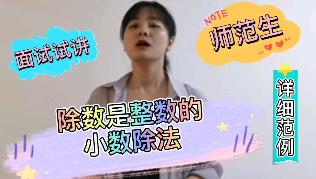 教师考编考证无生试讲超详细范例来袭[星星