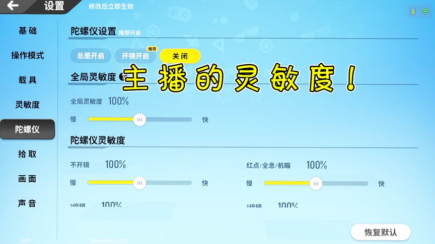 香肠派对手游:灵敏度调试多少合适,今天教给大家,必上巅峰!