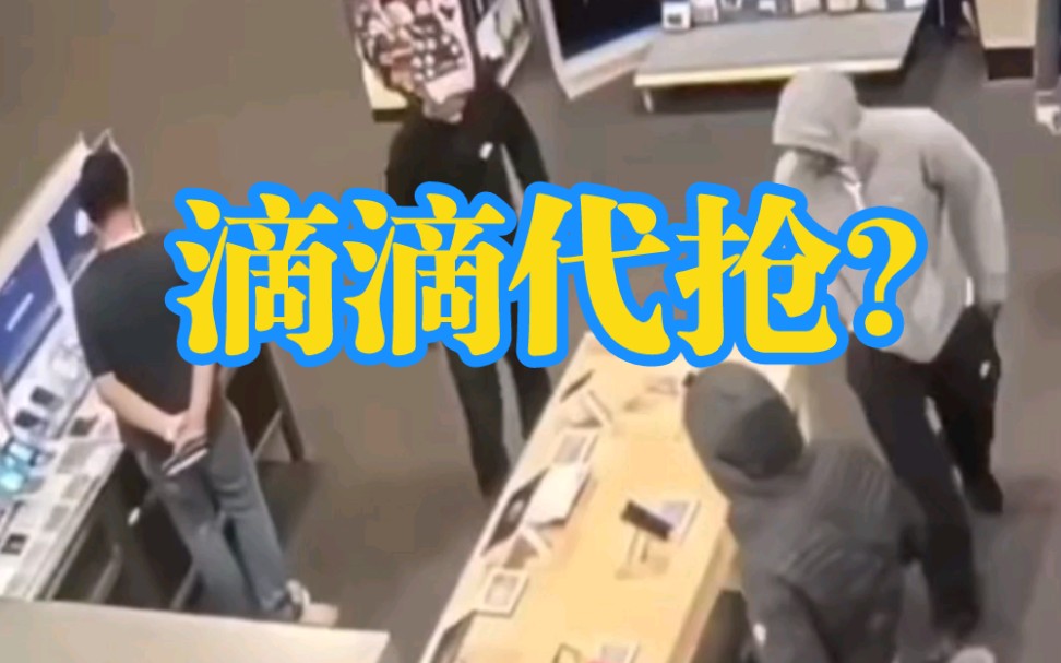 疑似美国商业新模式:滴滴代抢工作现场!