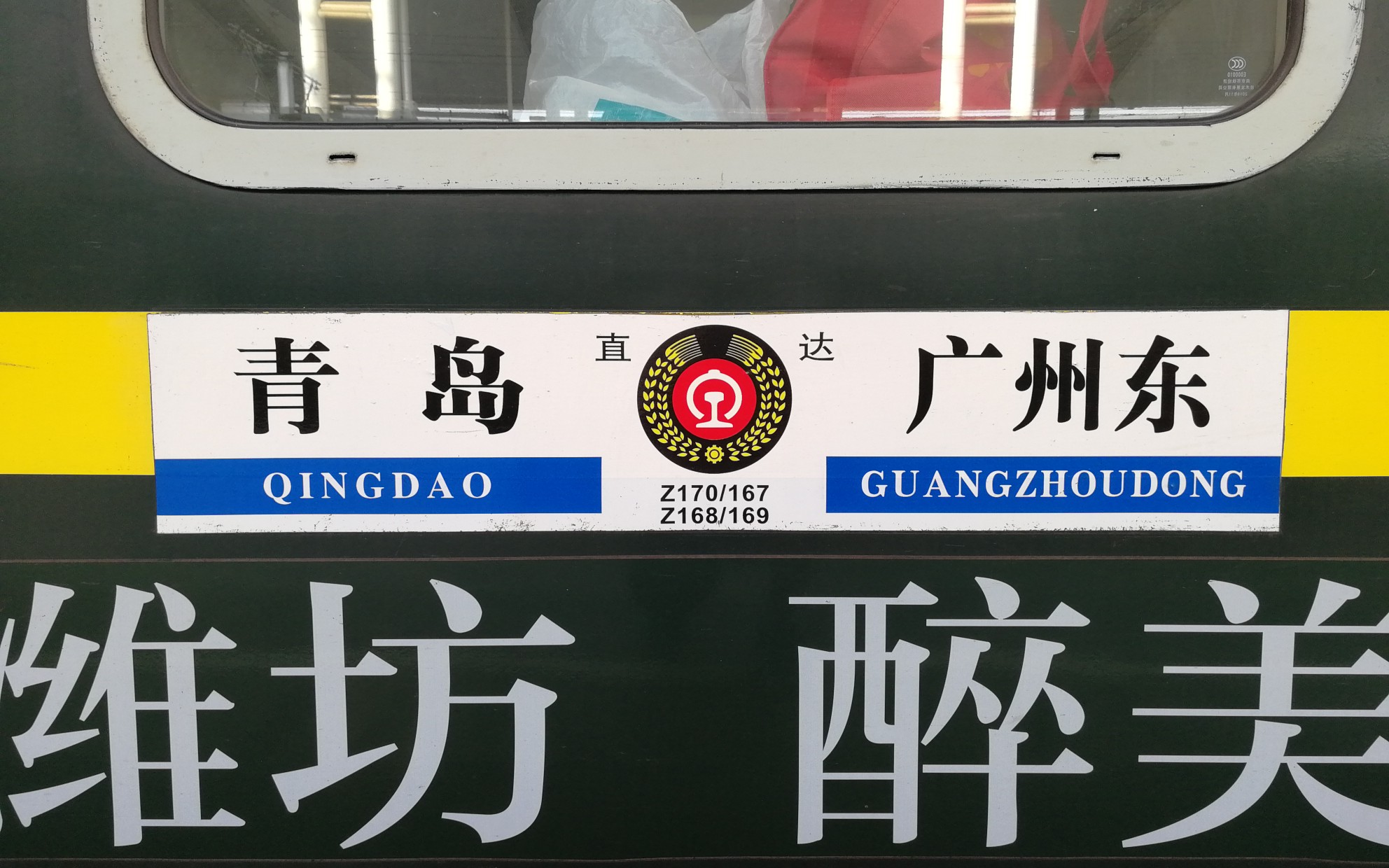 高密——长沙Z170/167次运转视频合集