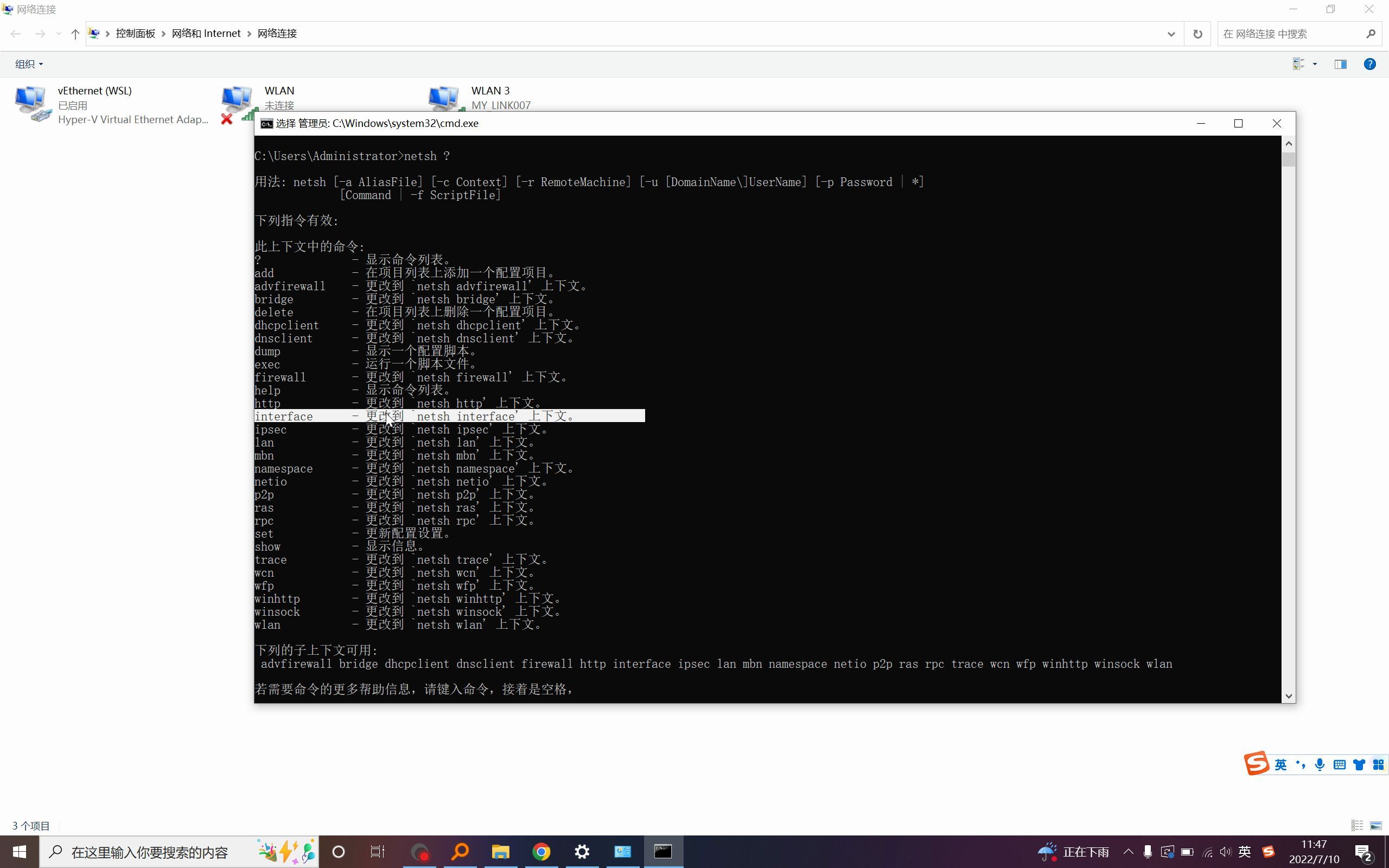 windows使用netsh命令行工具配置网络ip地址
