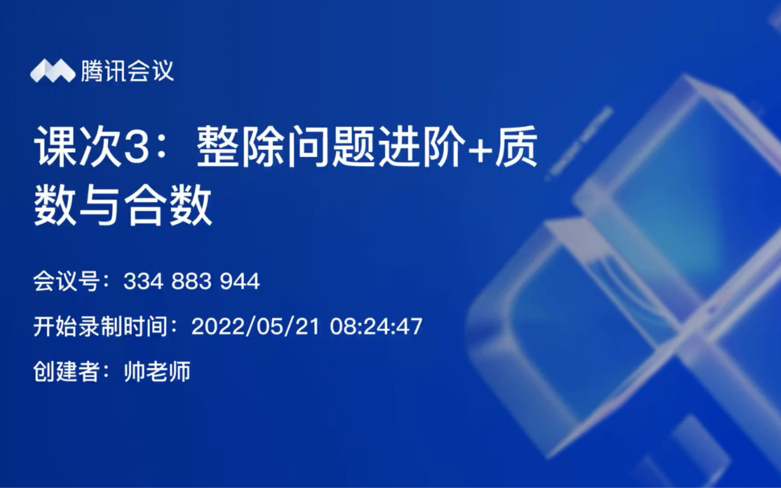 五上3:整除问题进阶+质数与合数