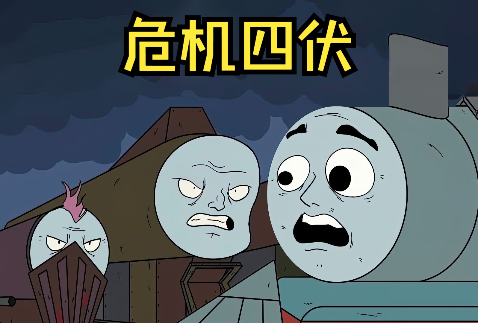 托马斯小火车炮打油耗子危机四伏,搞笑动漫