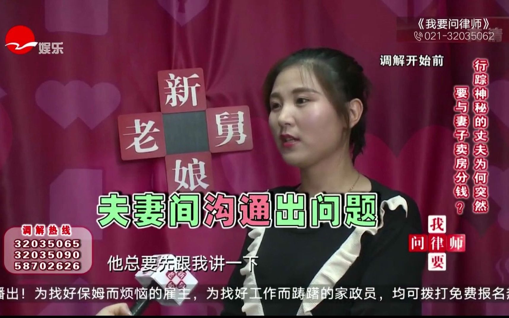 【新老娘舅】我要问律师 行踪神秘的丈夫为何突然要与妻子卖房分钱?