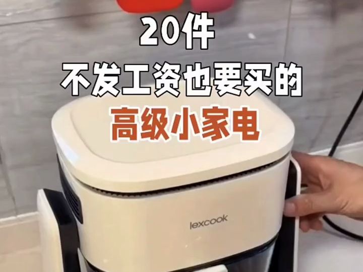 20件高级小家电,科技正悄悄改变我们的生活