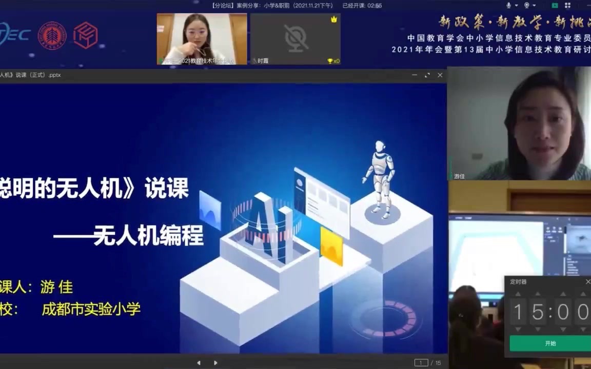 2021年第13届中小学信息技术教育研讨会:小学&职前分论坛(11月21日...
