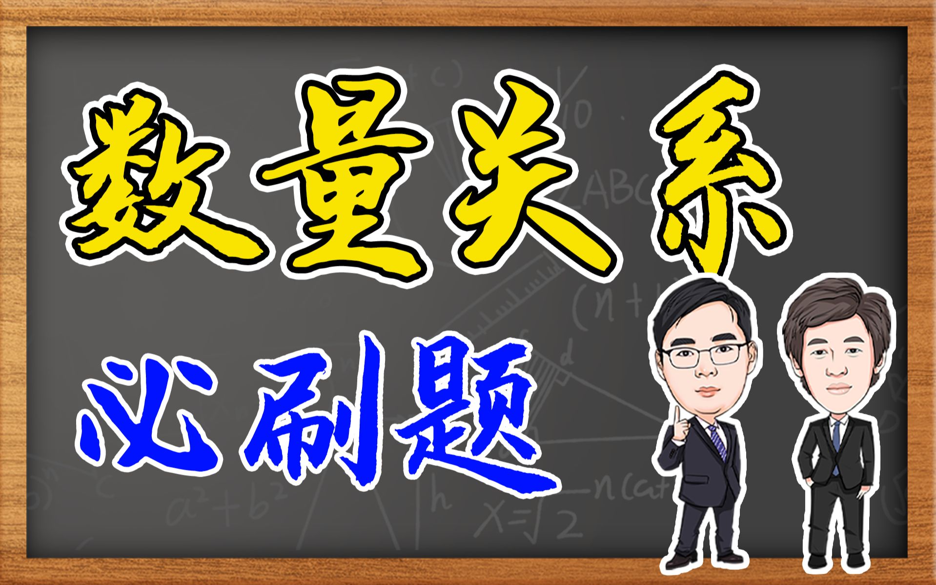 【行测必刷题】数量关系之最短路径!