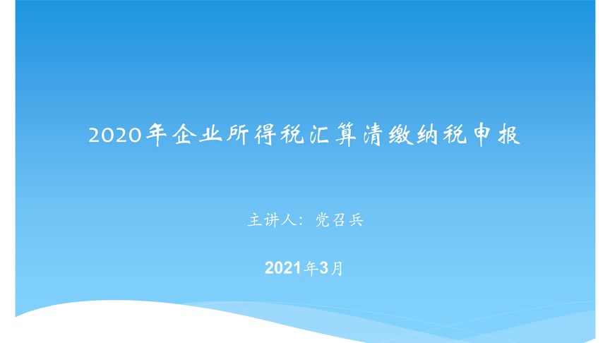 2020年企业所得税纳税申报—纳税调整—扣除类—广告业务宣传费