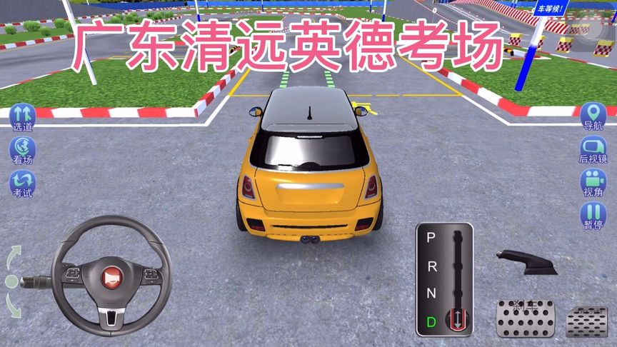 驾考家园:广东清远英德科目二考场模拟考试练习
