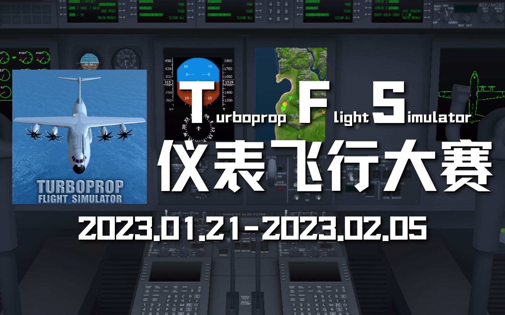 【TFS仪表飞行大赛】挑战极限,等你炫技!