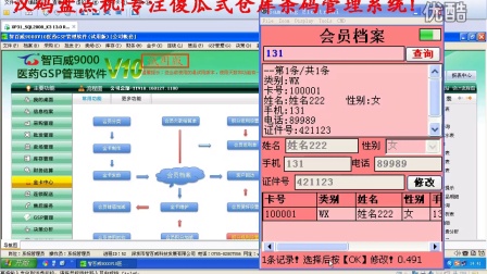 仓管宝-汉码盘点机PDA-智百威9000医药管理软件V10-7.会员档案