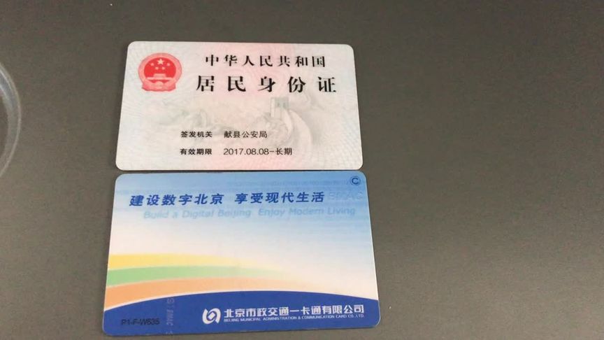 身份证及读卡器原理