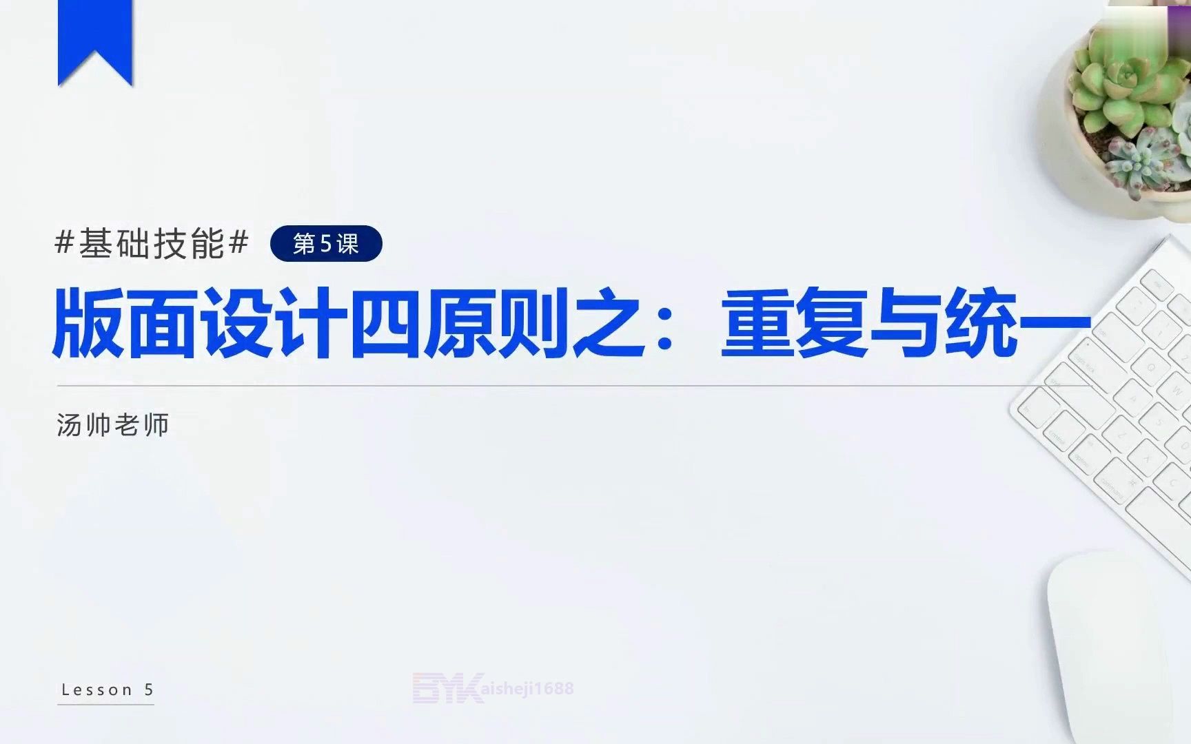 74.PPT版面设计四原则之重复与统一