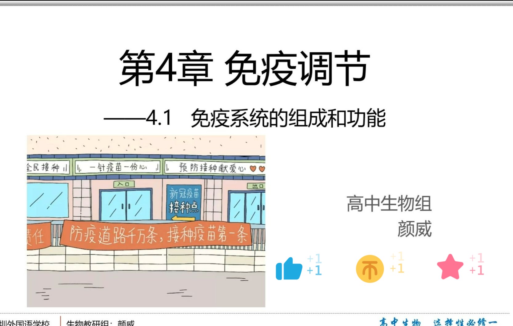 ...免疫系统的组成和功能(扩展抗原呈递过程、补充抗原、抗体相关内容)