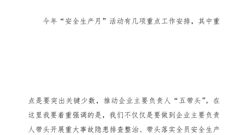 19篇:XX公司2023年“安全生产月”活动启动仪式上的讲话