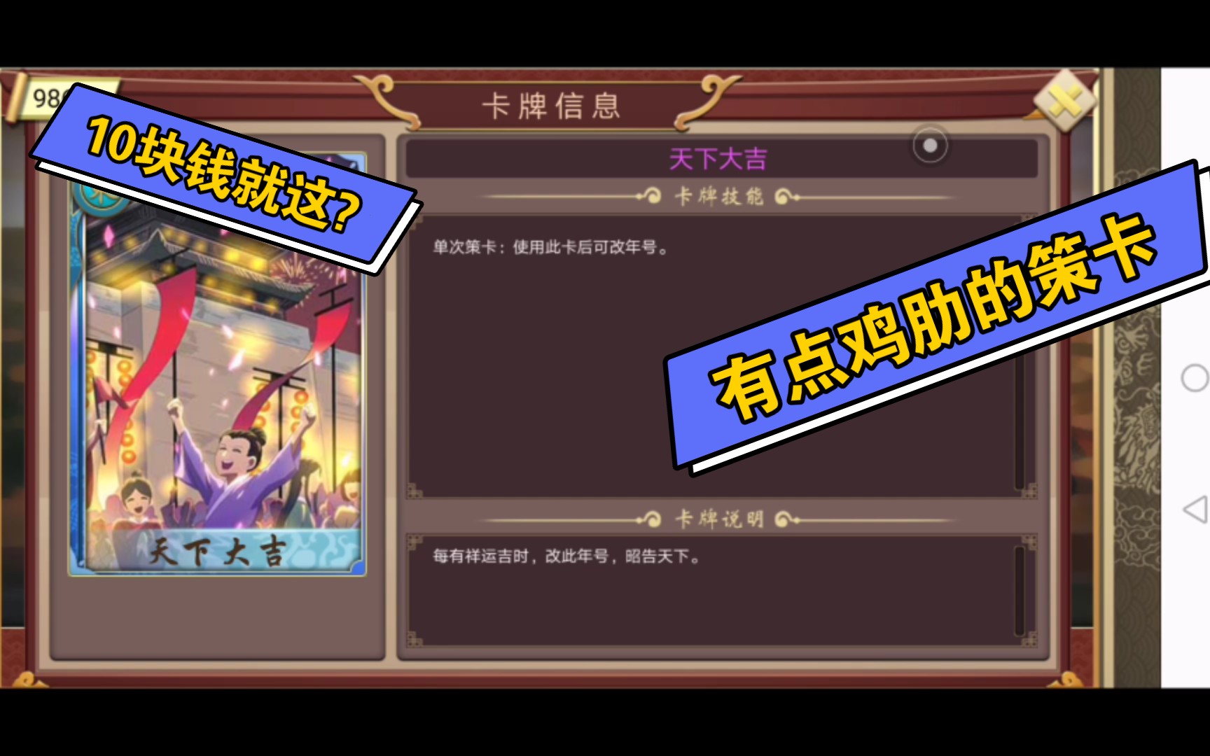 【皇帝成长计划】策卡:天下大吉使用效果