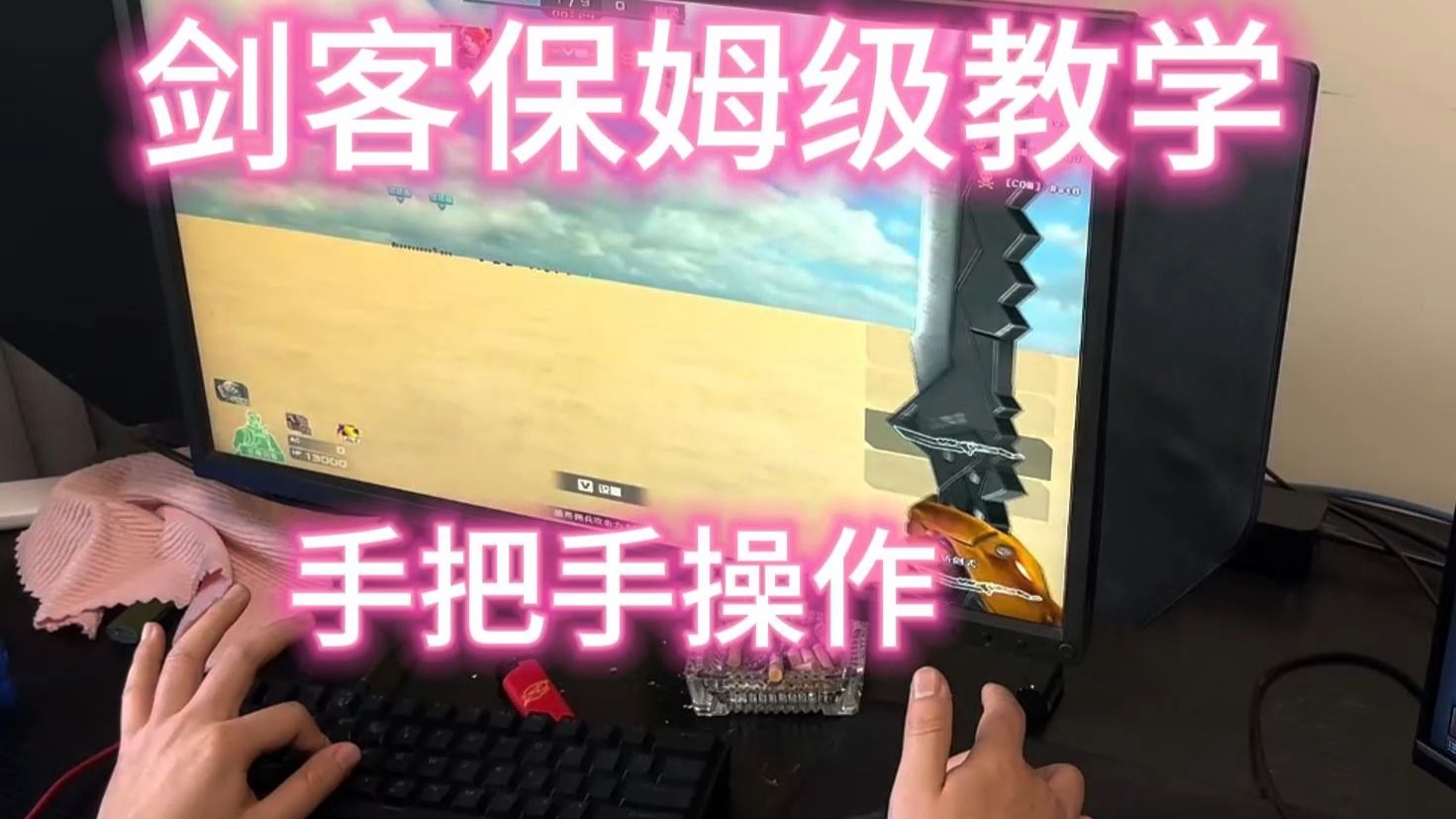 恶魔剑客保姆级教学操作!学不会随便喷!_穿越火线