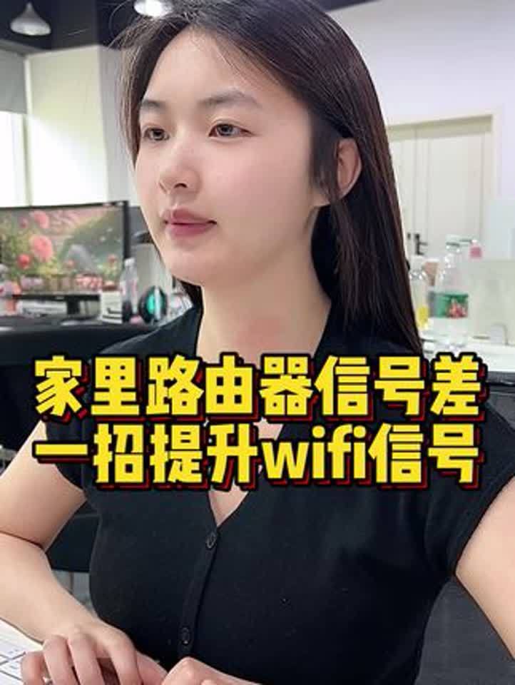 家里路由器信号差,不要慌,学会这招提升wifi信号涨知识