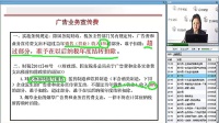 2013企业所得税汇算清缴专场(六)业务招待、广告宣传、捐赠赞助