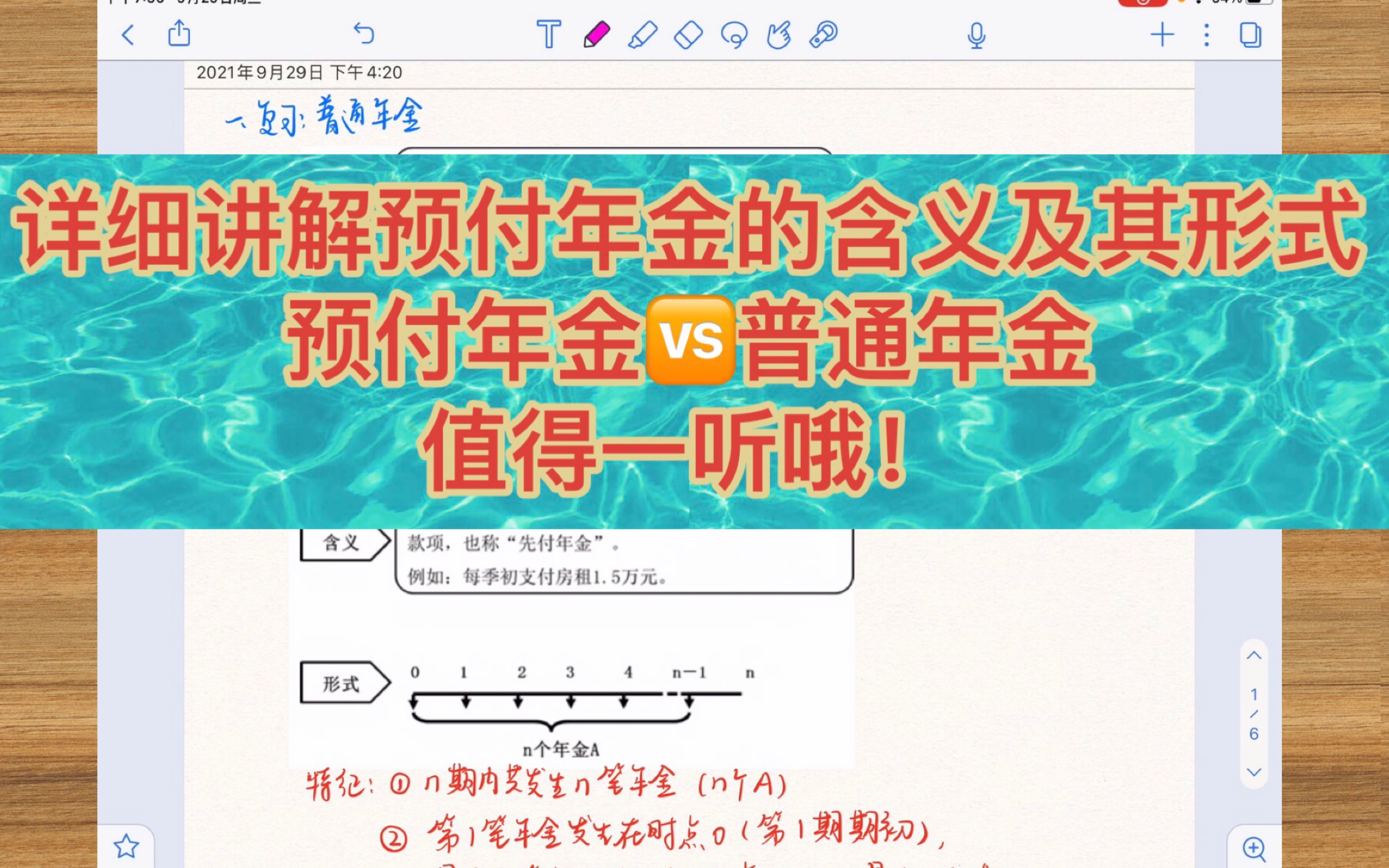 CPA 财务管理|预付年金(先付年金)的含义|时间轴上现金流量特征|超...