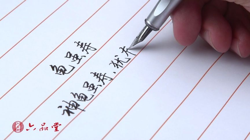 钢笔行书作品《龟虽寿》,满腔壮志豪情尽在硬笔书法中,震撼人心