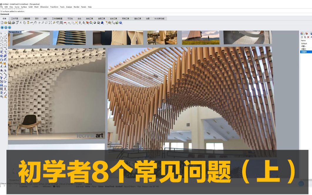 01Grasshopper初学者8个常见问题（上）