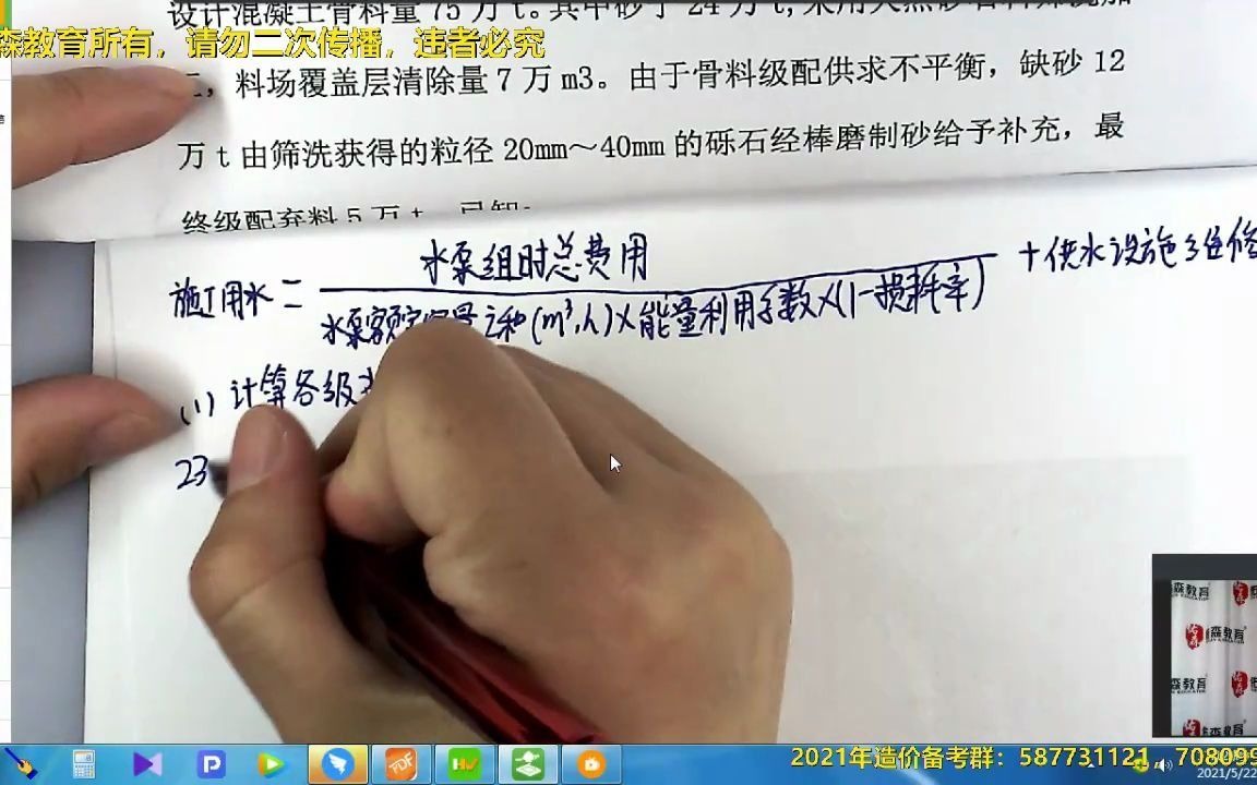 一级造价师《水利案例》-水利工程计量与计价应用15