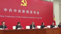 中国共产党第二十次全国代表大会 中央纪委国家监委宣传部部长 王...