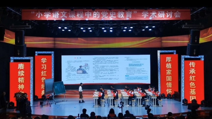 “小学语文课程中的党史教育”全国学术研讨会河南宝丰站活动举行