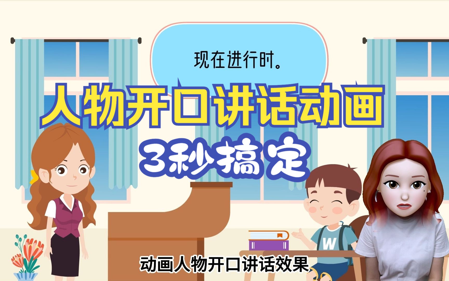 3秒!搞定PPT人物开口讲话动画!让你的微课瞬间变得生动有趣~