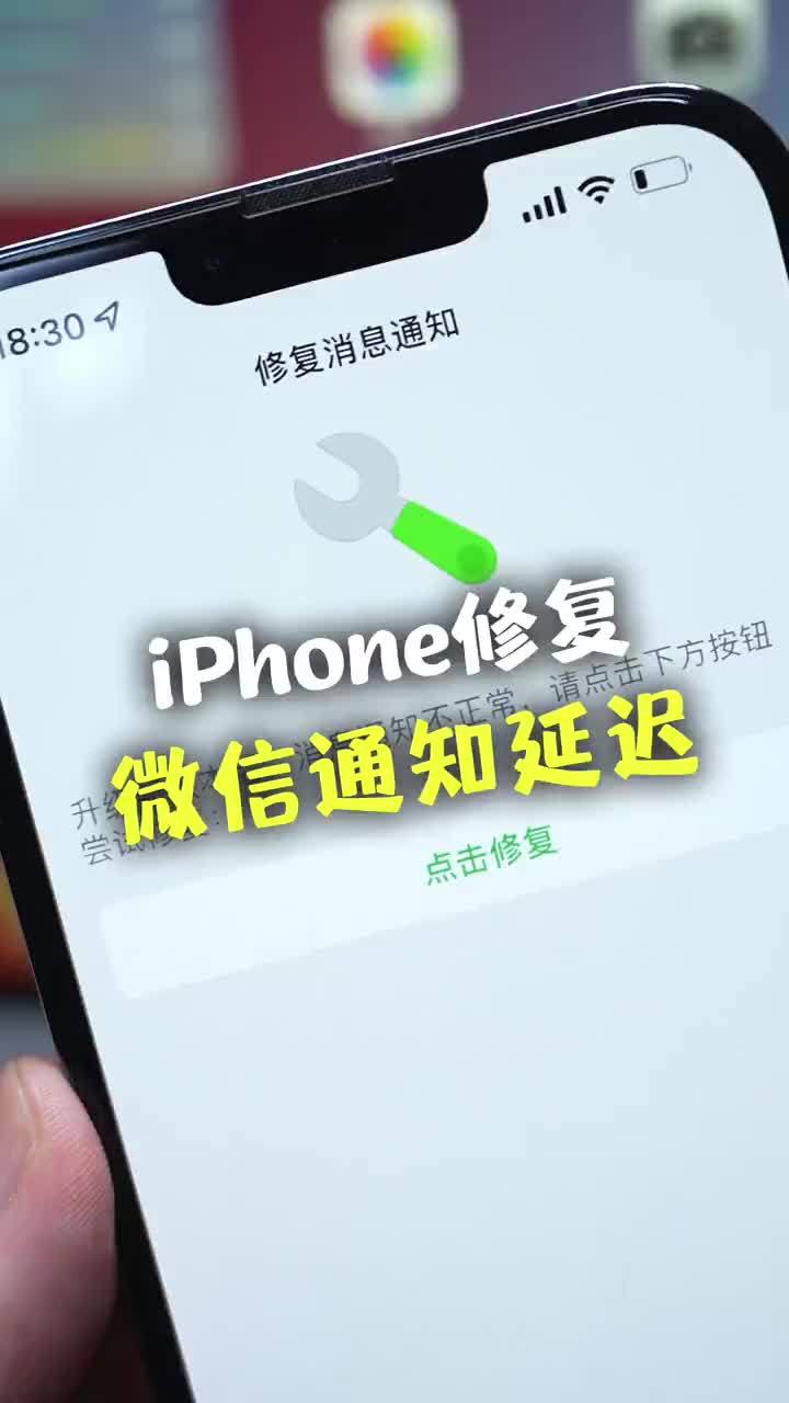 Phone微信消息通知延迟终于有办法修复了