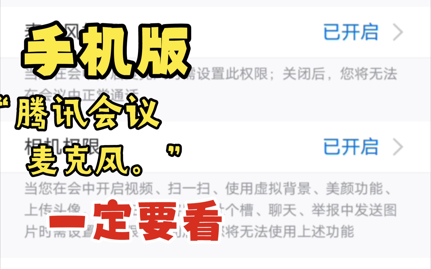 手机版腾讯会议麦克风怎么关(考试唠唠嗑)