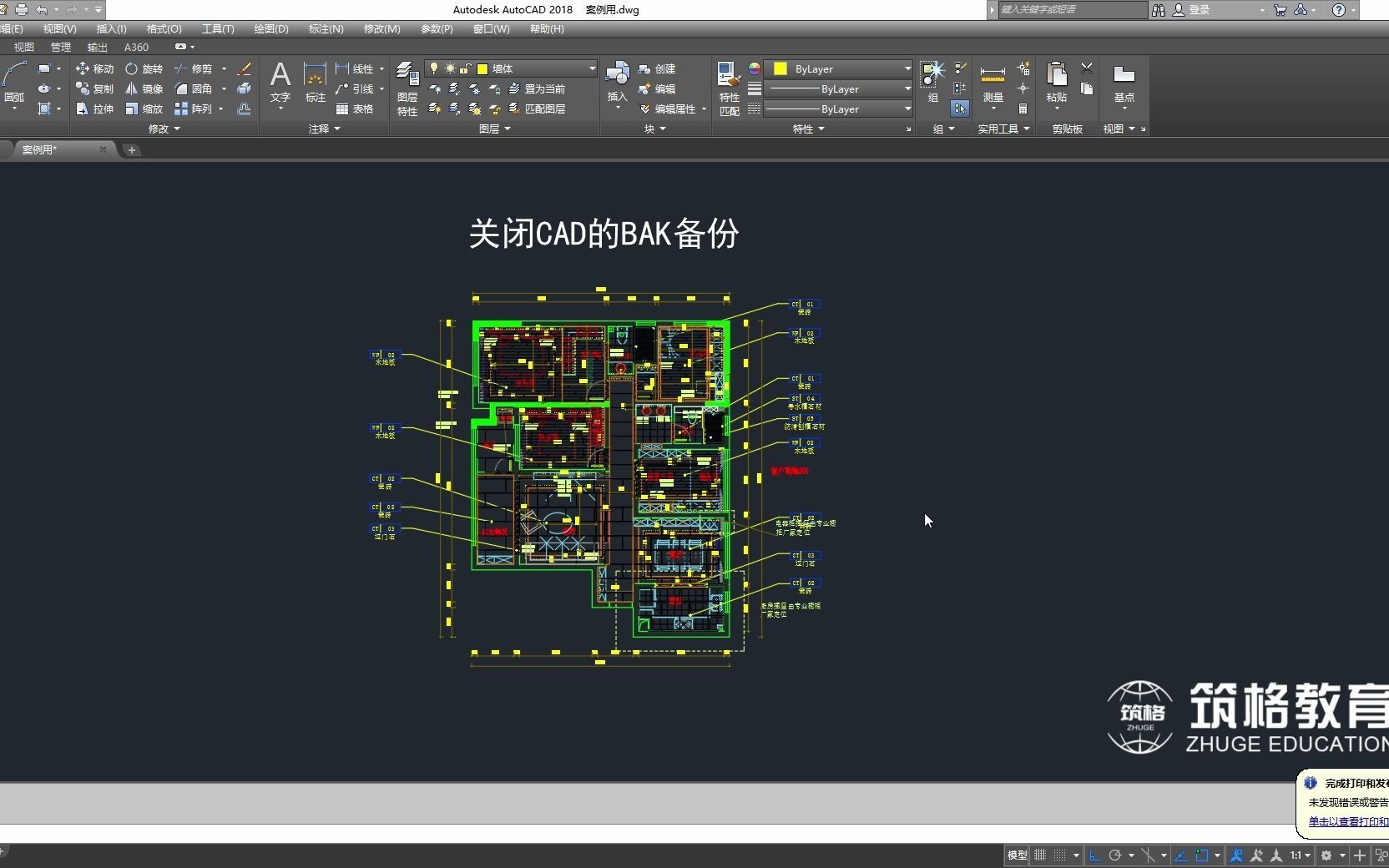 CAD如何关闭.bak备份