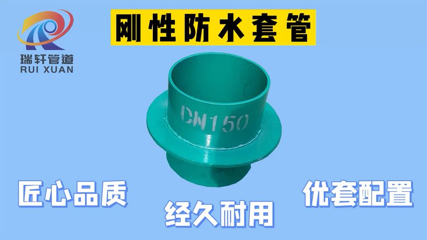 刚性防水套管的主要制作要求,人防电气管道刚性防水套管