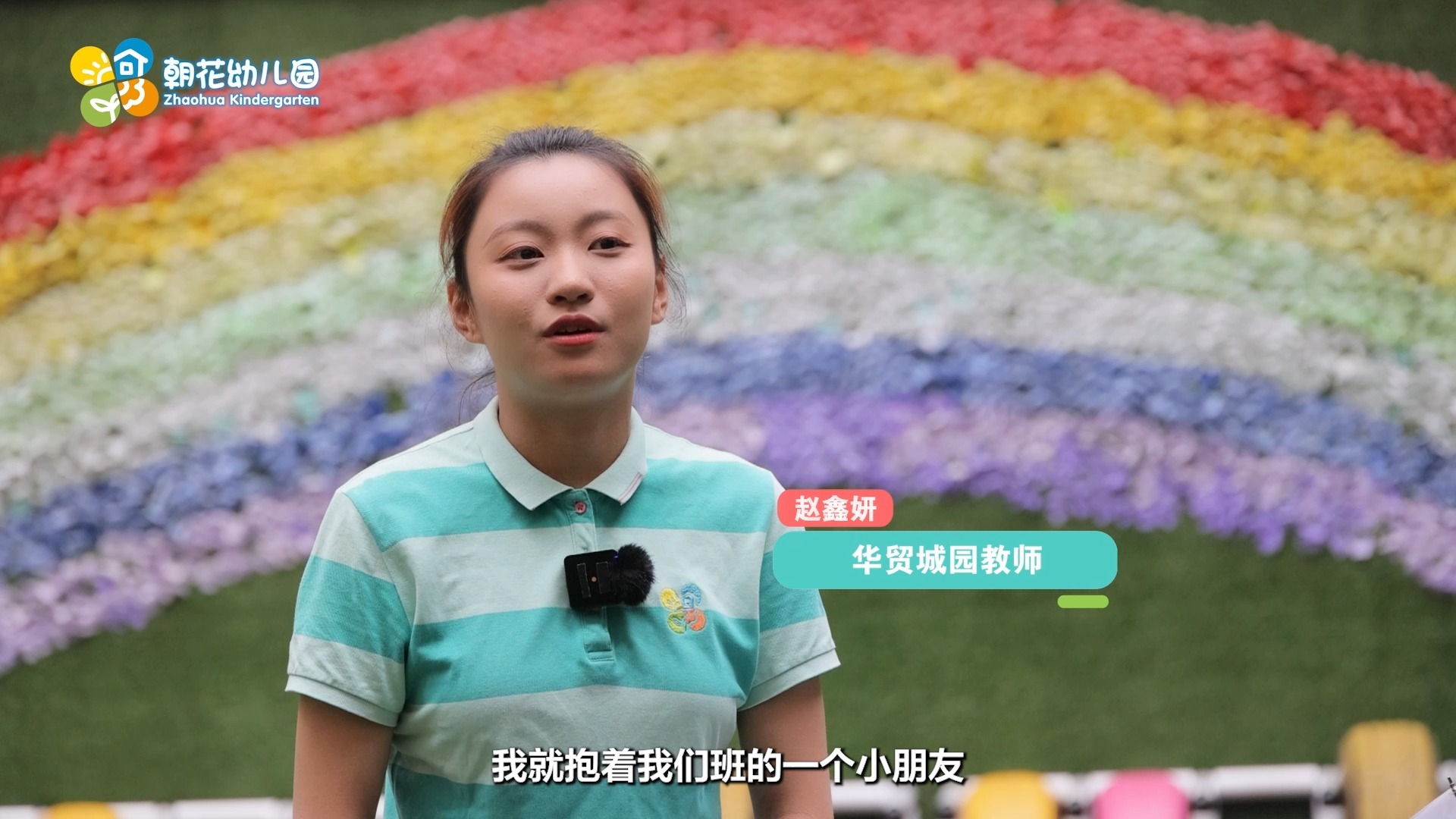 【展望未来|携手同行】——朝花幼儿园宣传片