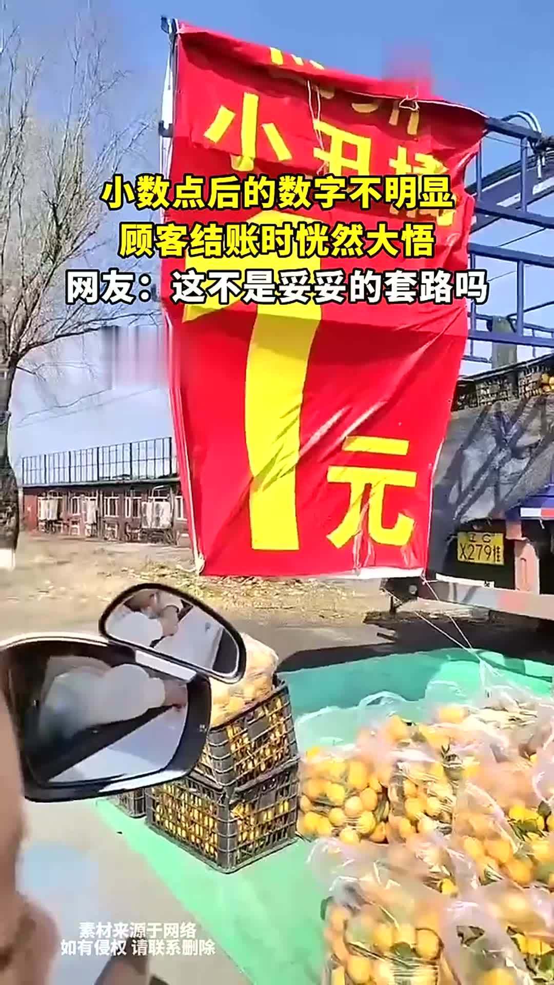 小数点后的数字不明显,顾客结账时恍然大悟!