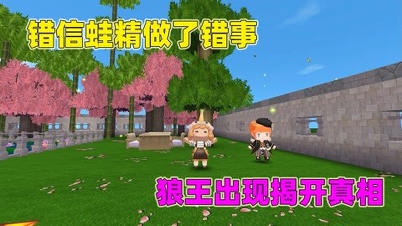 迷你世界:狼王大怒!富人不知悔改抓狼崽其实是为了救父亲