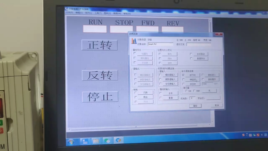 组态王使用命令语言来实现数据递增递减