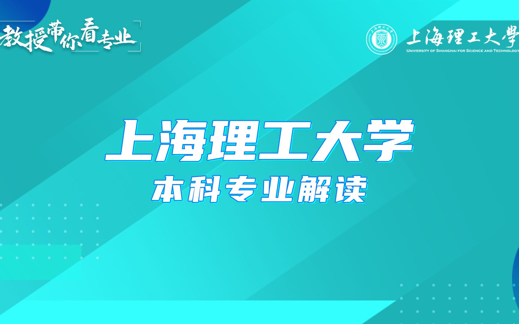 ...专业:上海理工大学 -英语(中美合作) | 工商管理 | 光电信息科学与工程