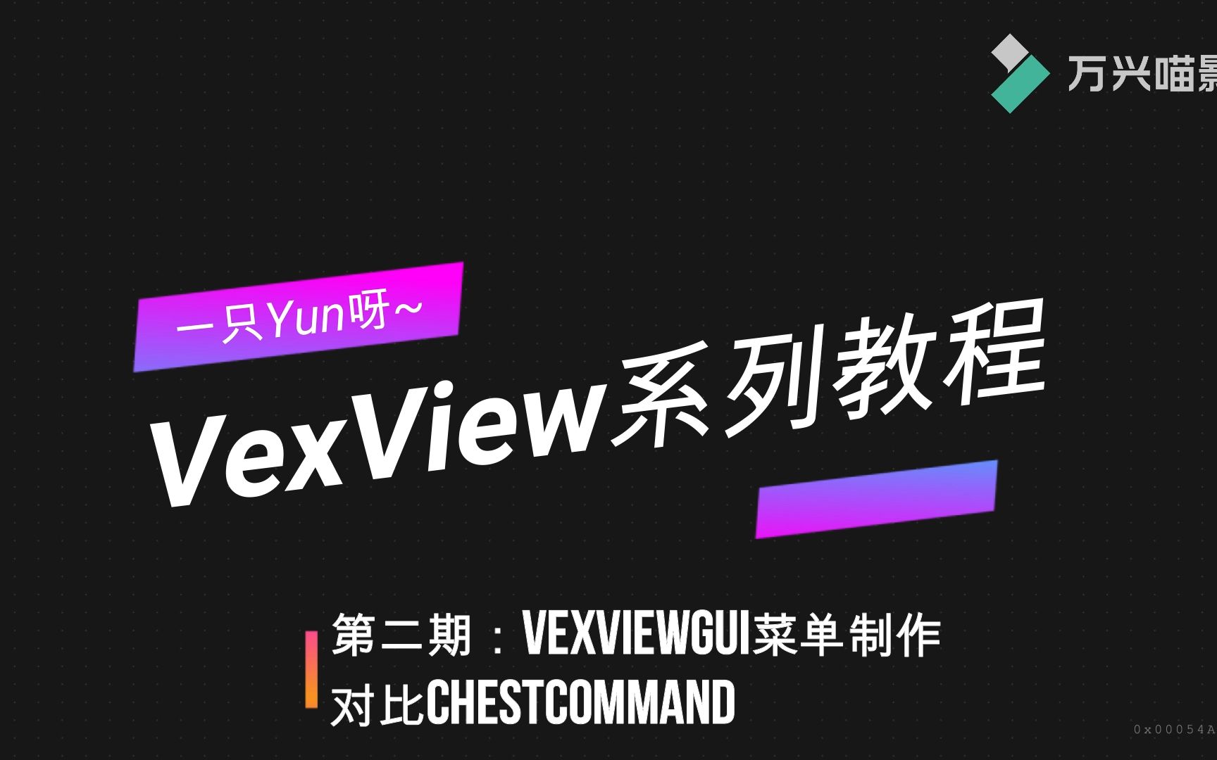 【我的世界】服务器-插件-VexView进阶篇(二)-制作GUI菜单
