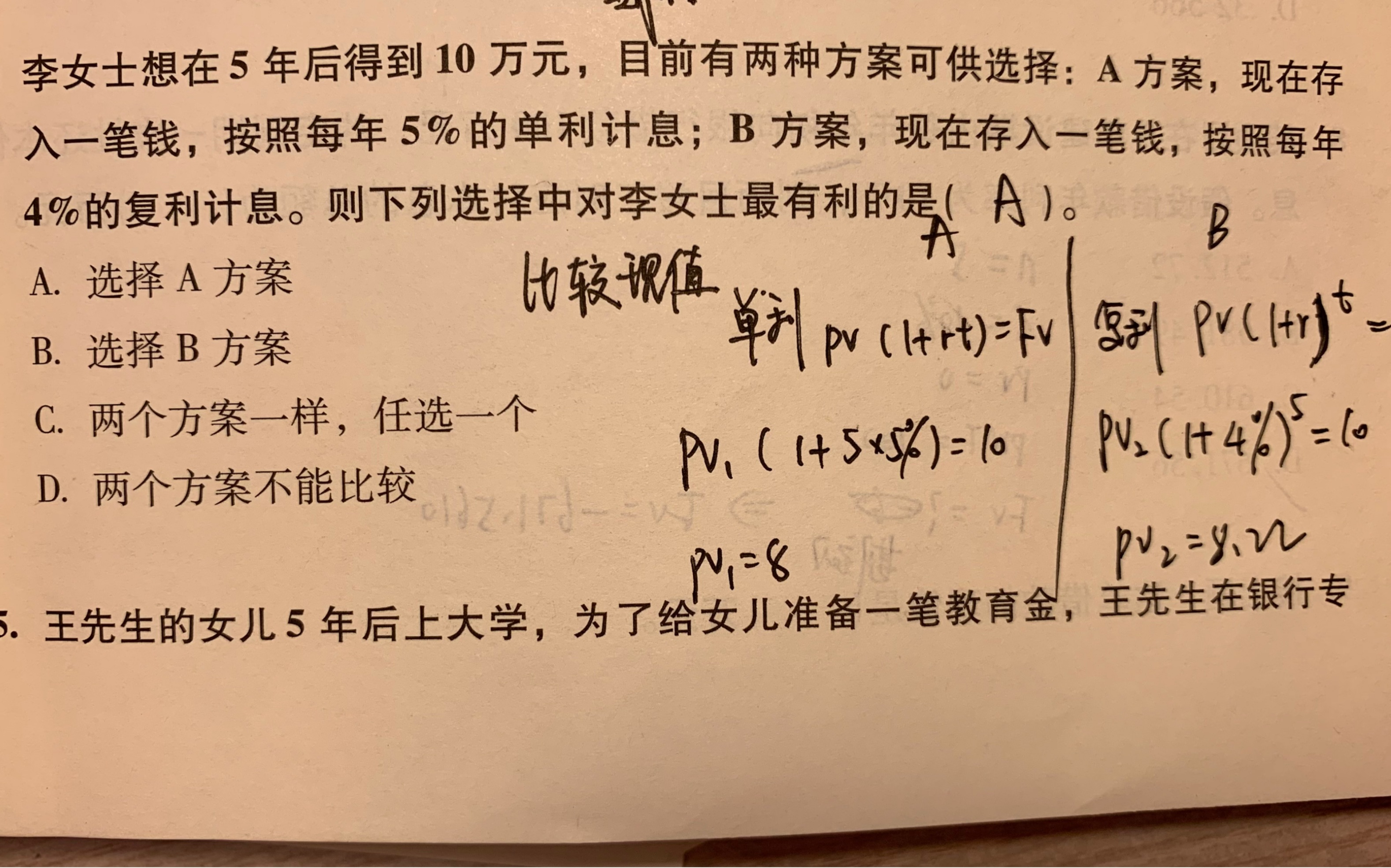 AFP计算单利和复利