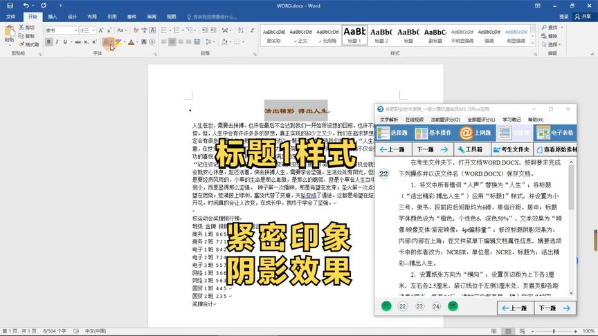 全国计算机等级考试 WORD 标题1样式 文本效果 紧密印象 阴影效果