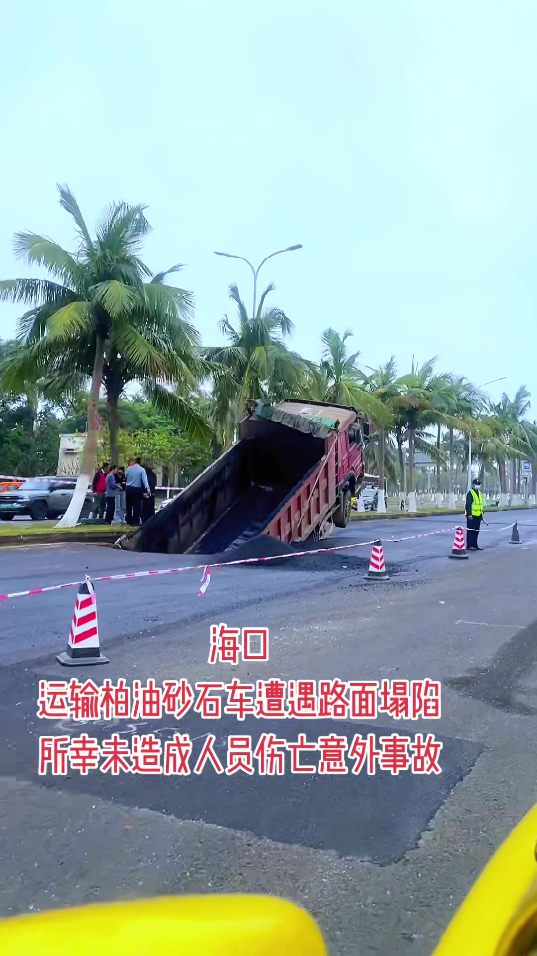 突发!海口西海岸渣土车运输途中遭遇路面塌陷