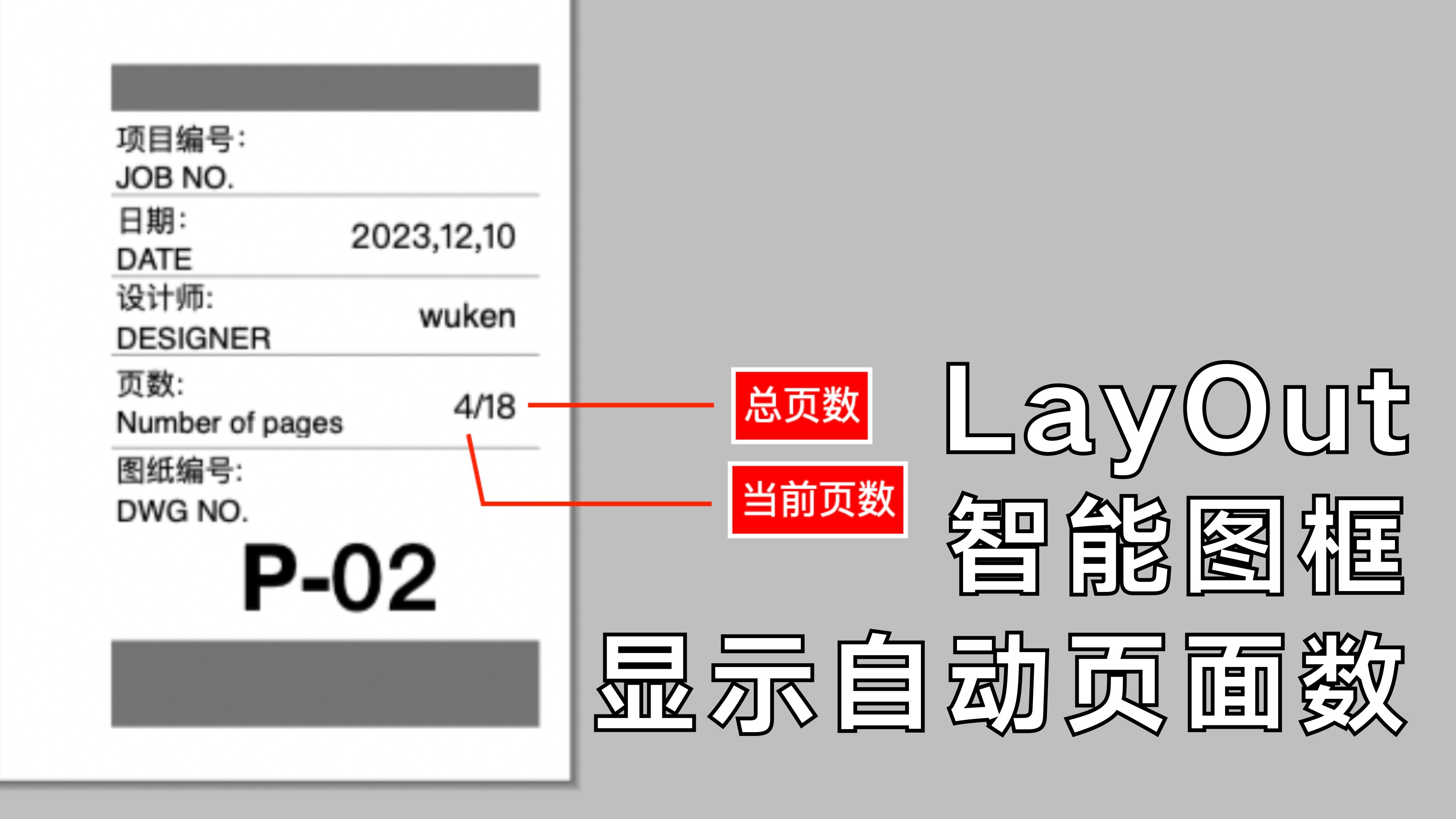LayOut智能图框-显示自动页面数