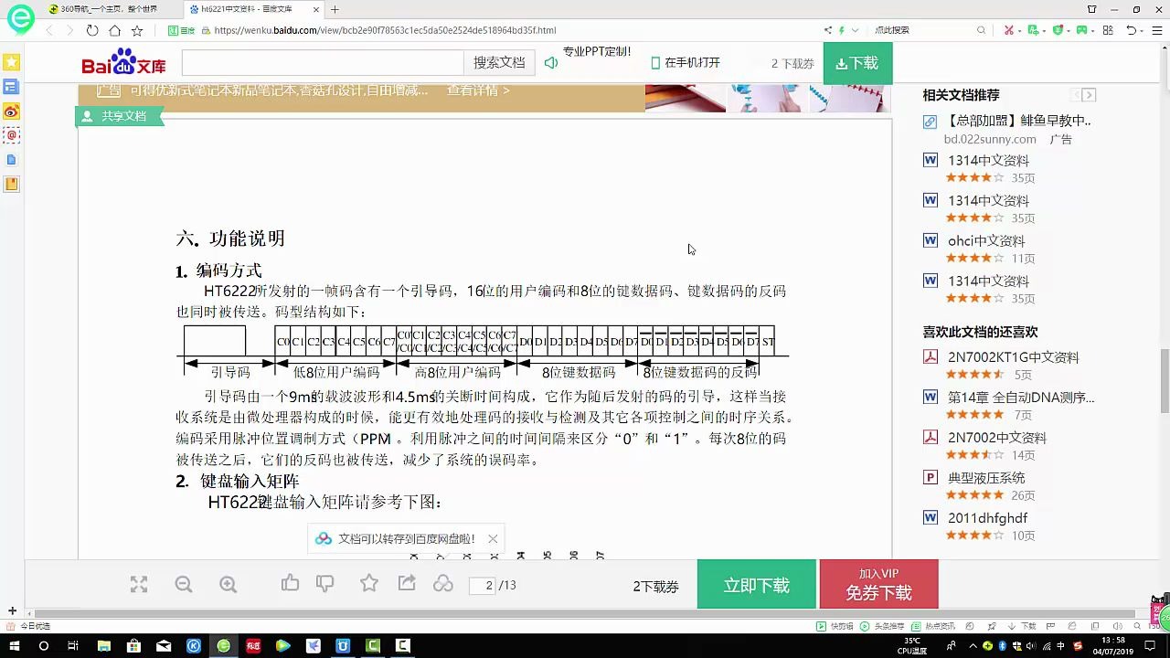 #电子发烧友&梦翼师兄#第16讲:红外遥控器HT6221编解码原理介绍