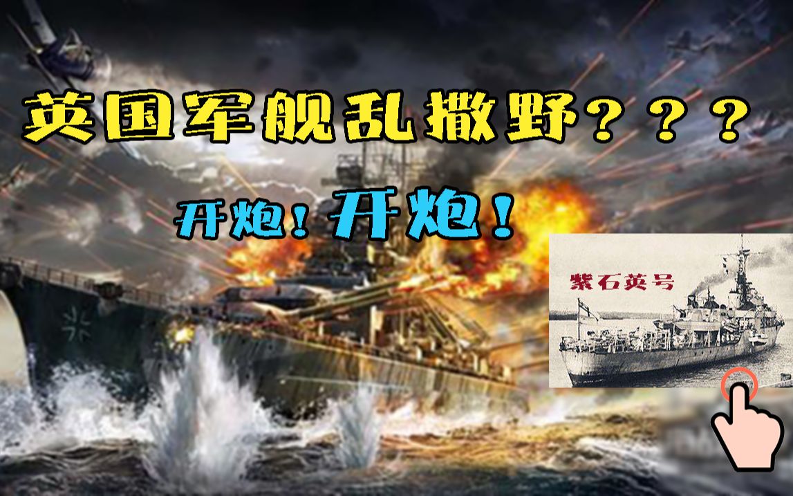 美侦察机又闯南海?70年前闯中国内河的英国军舰,最终什么个下场。(...