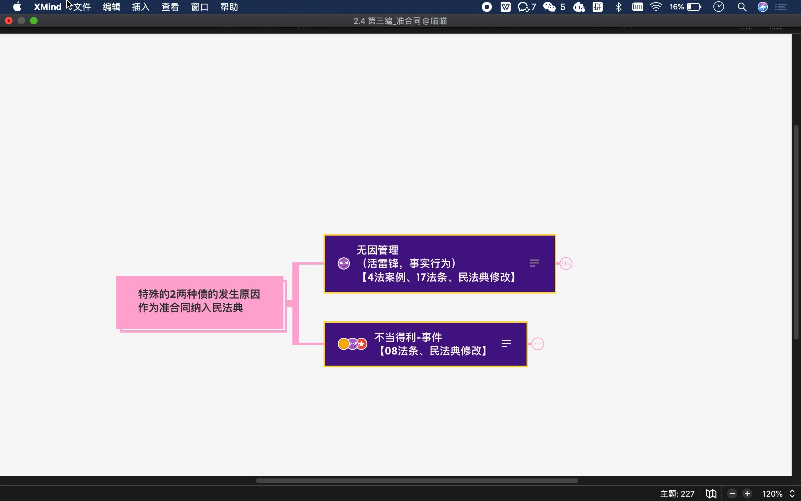 xmind快捷键设置键盘使用或鼠标