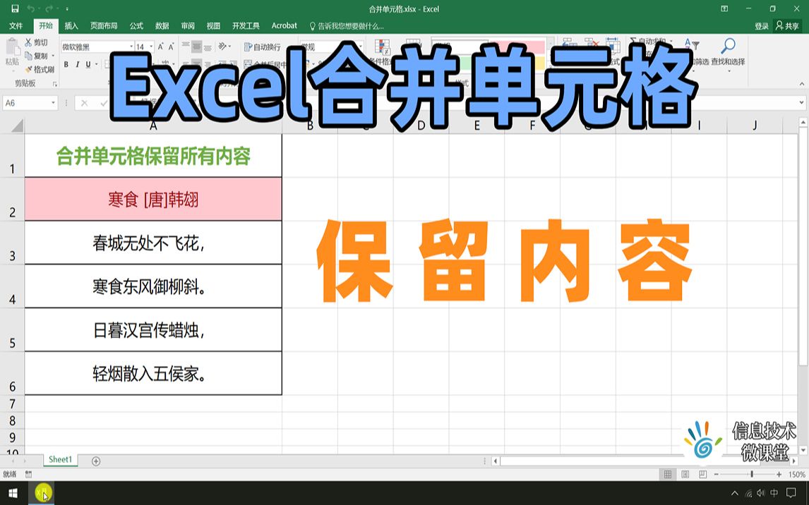 Excel合并单元格保留所有内容,不用公式也能办到