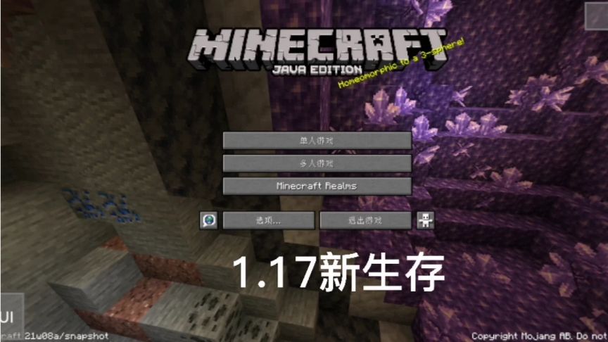 我的世界1.17测试生存1:熟悉java版键位