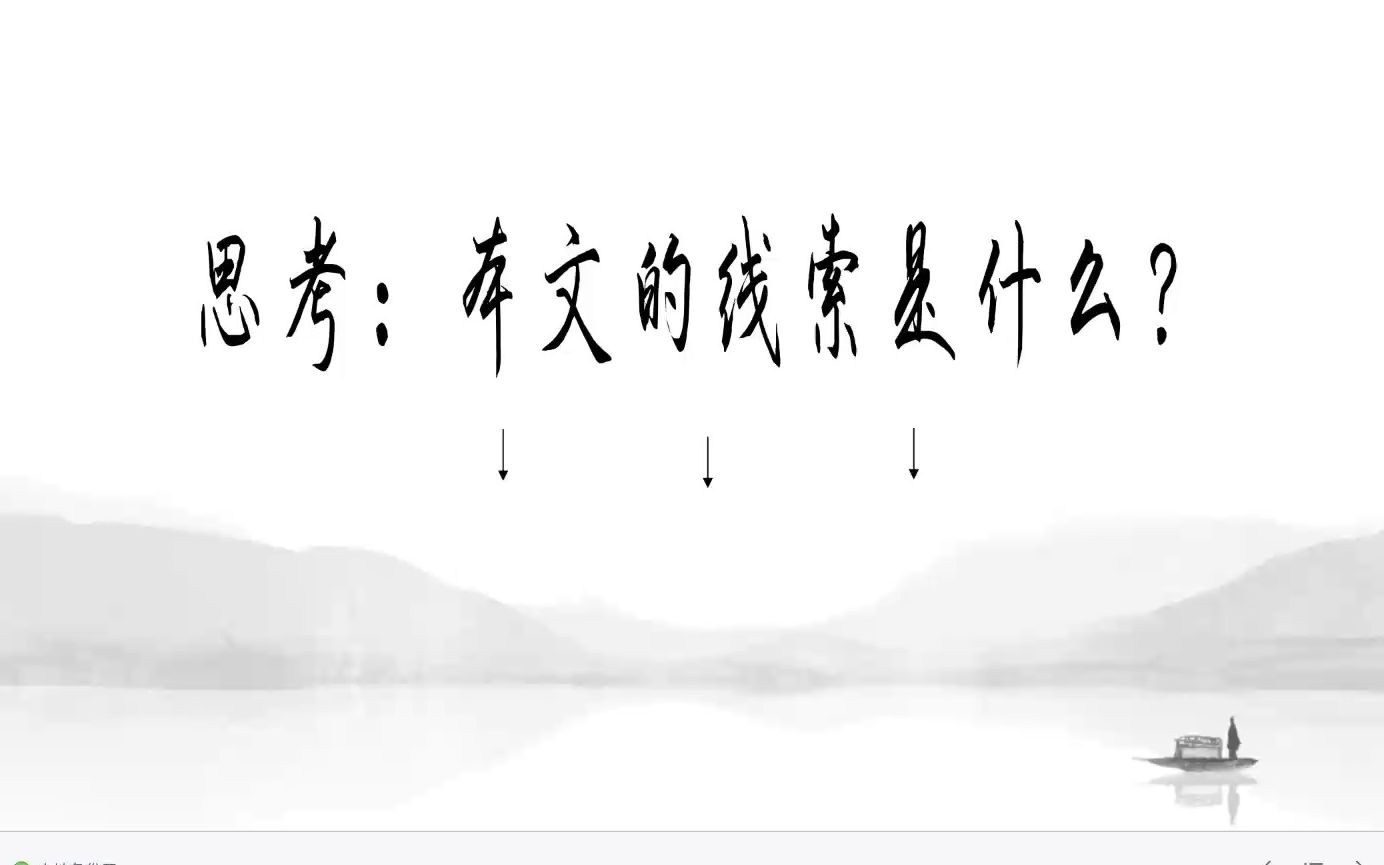 16.1《赤壁赋》 第二课时 高一语文网课课堂实录